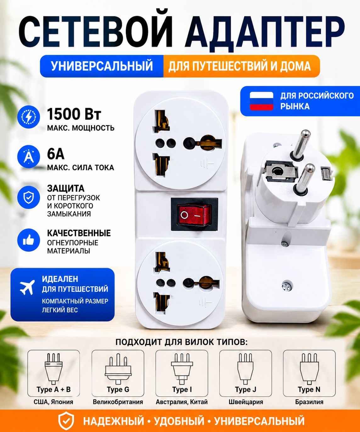 Переходник сетевой 220V 2 гнезда (6A) с выключателем
