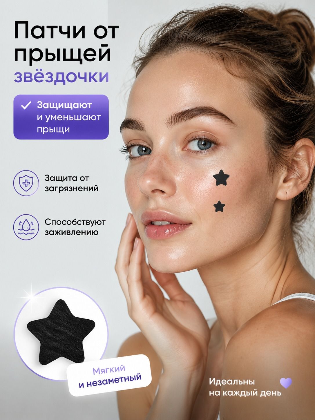 Гидроколлоидный пластырь от прыщей 1 шт. цветные звёздочки для лица, незаметный защитный патч для проблемной кожи, абсорбирующий выделения