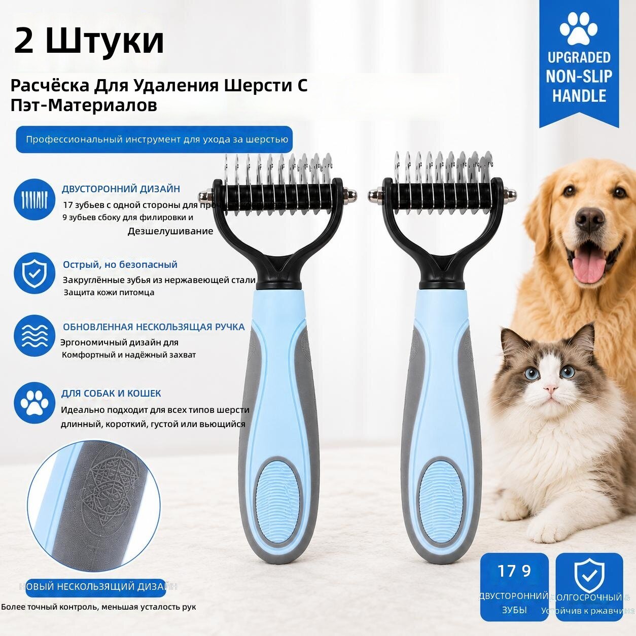 Расческа-грабли для вычесывания колтунов для собак и кошек, двусторонняя, с нескользящей ручкой, увеличенная улучшенная версия, 2 шт, синий