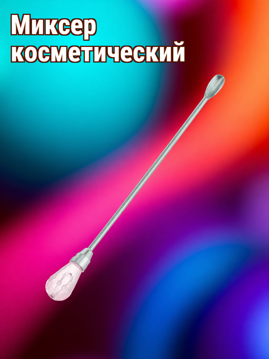 Инструмент Для Смешивания Пигмента В Татуаже Бровей Металлические Ложки Для Смешивания 10.50X1.00X1.00Cm