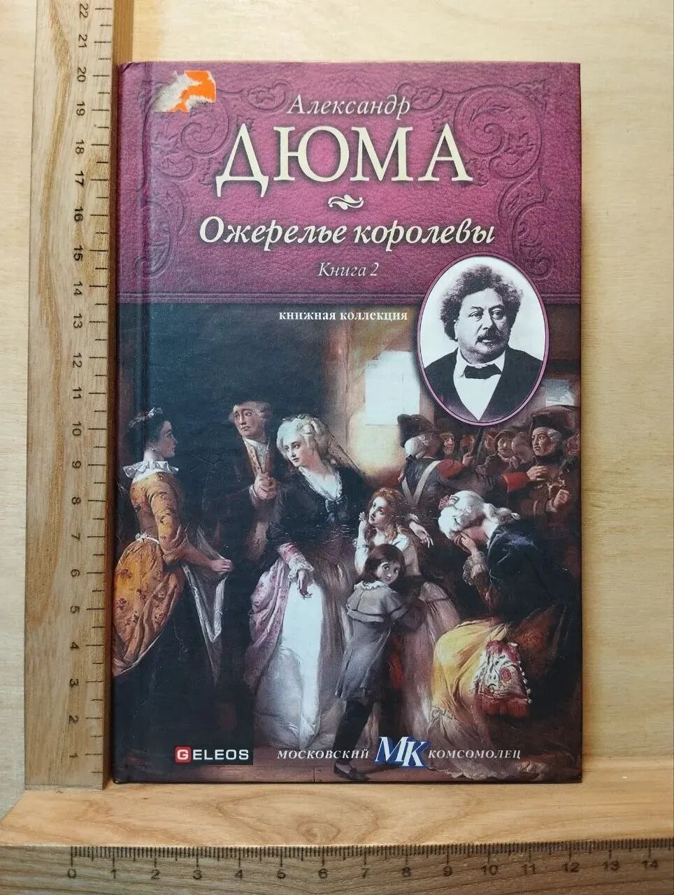Ожерелье королевы. Книга 2