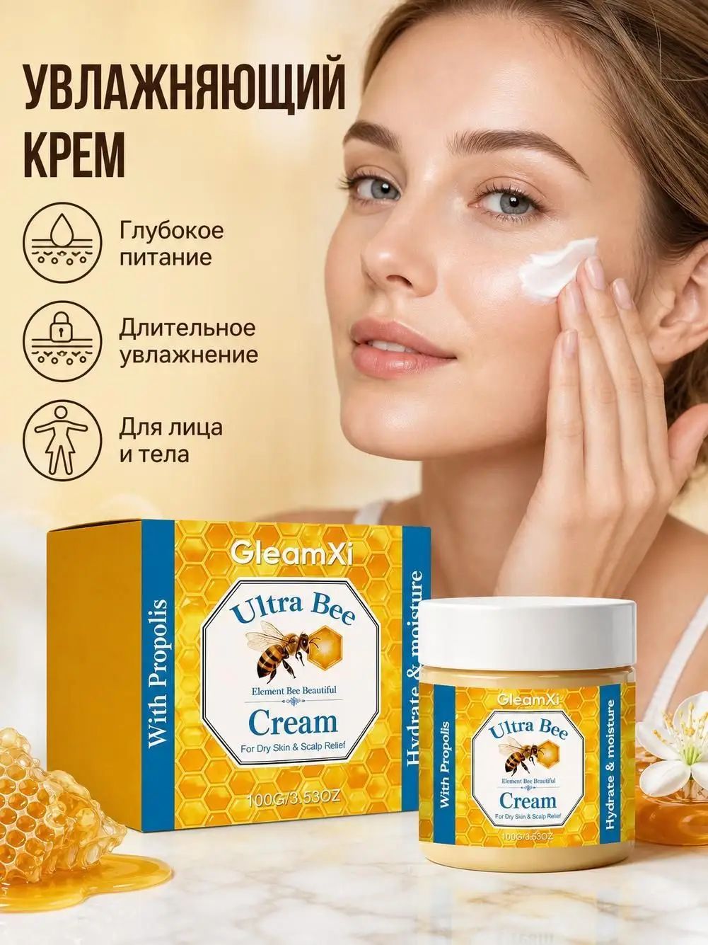 GleamXi Крем для тела и лица с прополисом