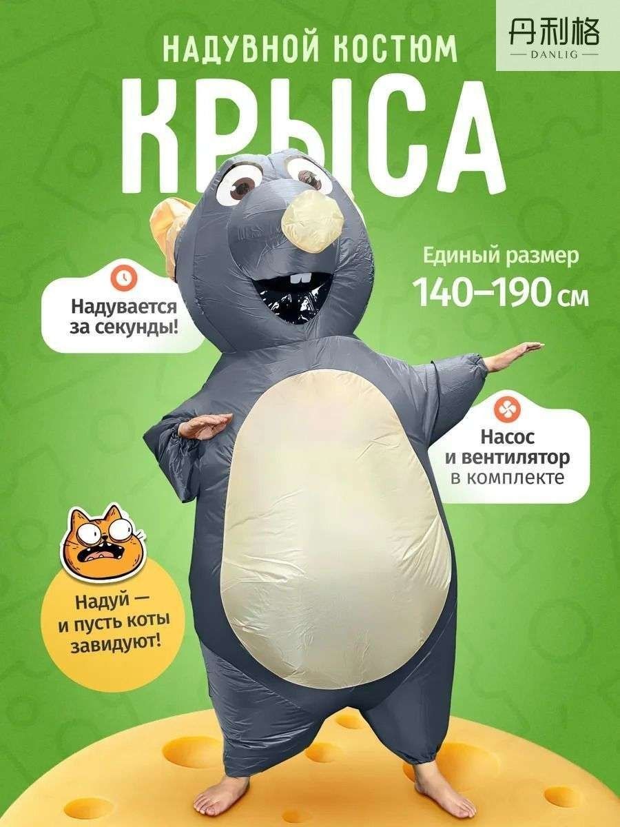 Карнавальная одежда