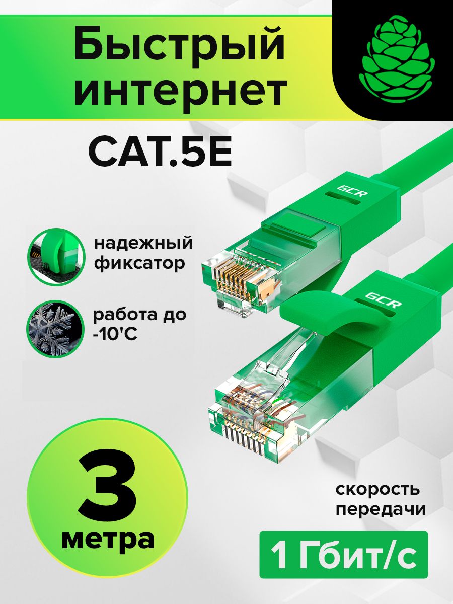 LAN кабель 3 метра GCR для подключения интернета UTP кат.5е RJ45 1Гбит/c патч корд зеленый