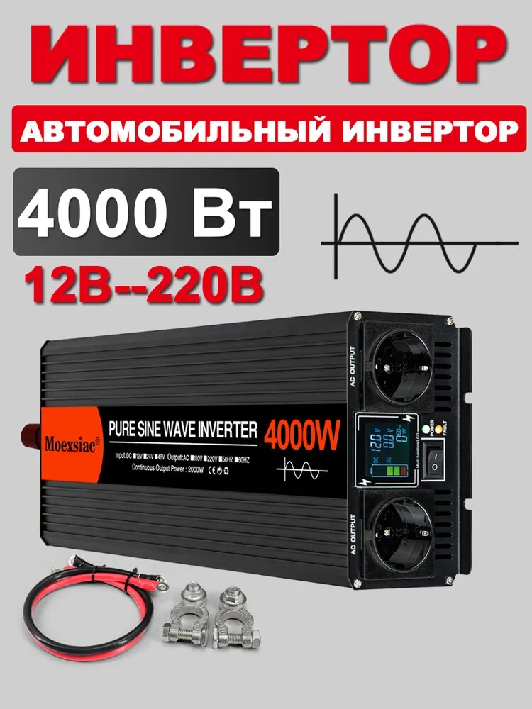 RDDSPON Инвертор автомобильный, 4000 Вт арт. NBQ-XBK01-EU-4KW+Set76