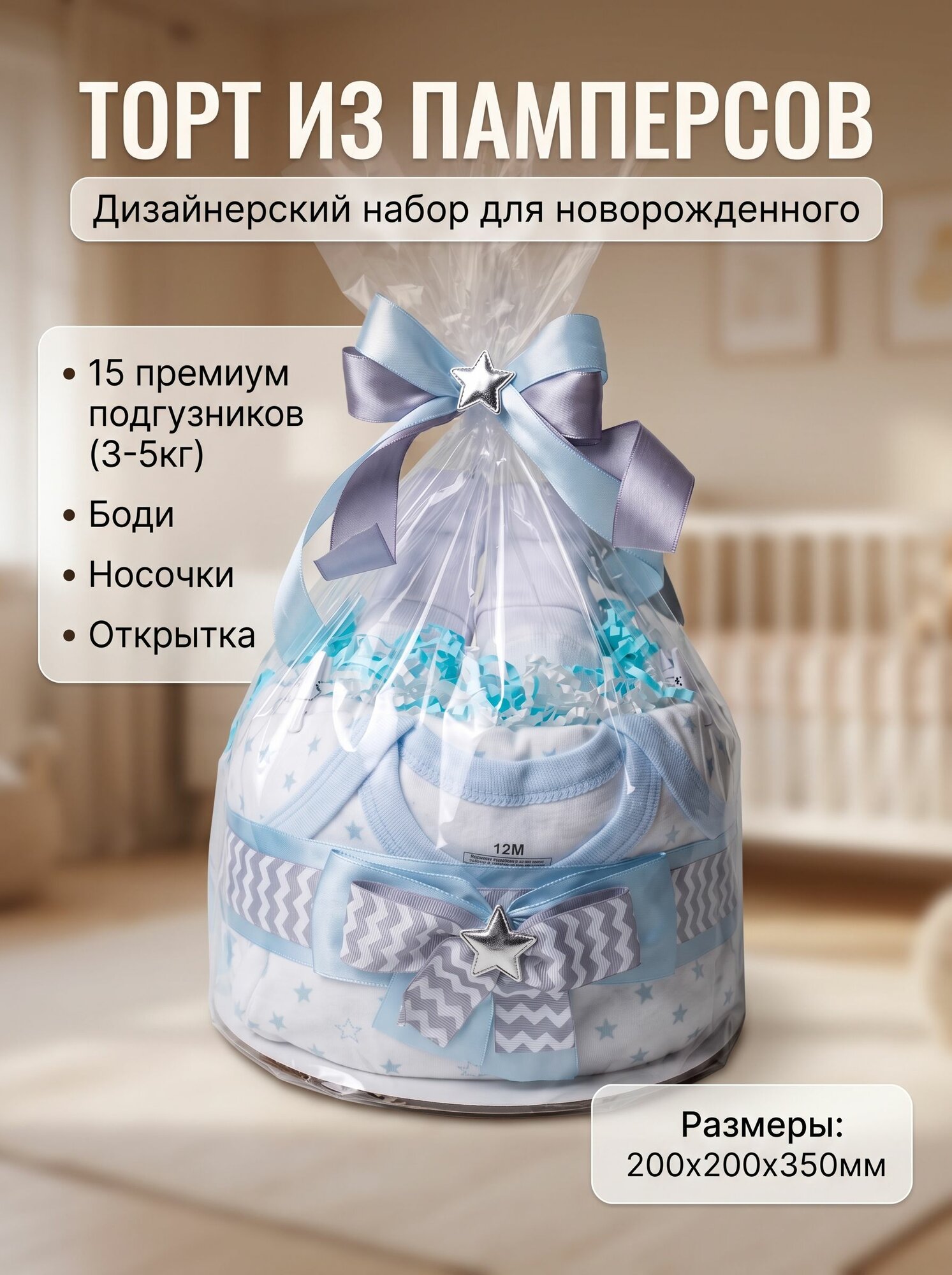 Торт из подгузников Мини голубой