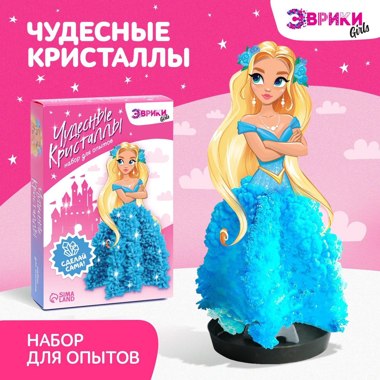 Выращивание кристалла «Чудесные. Девочка», комплект для опытов