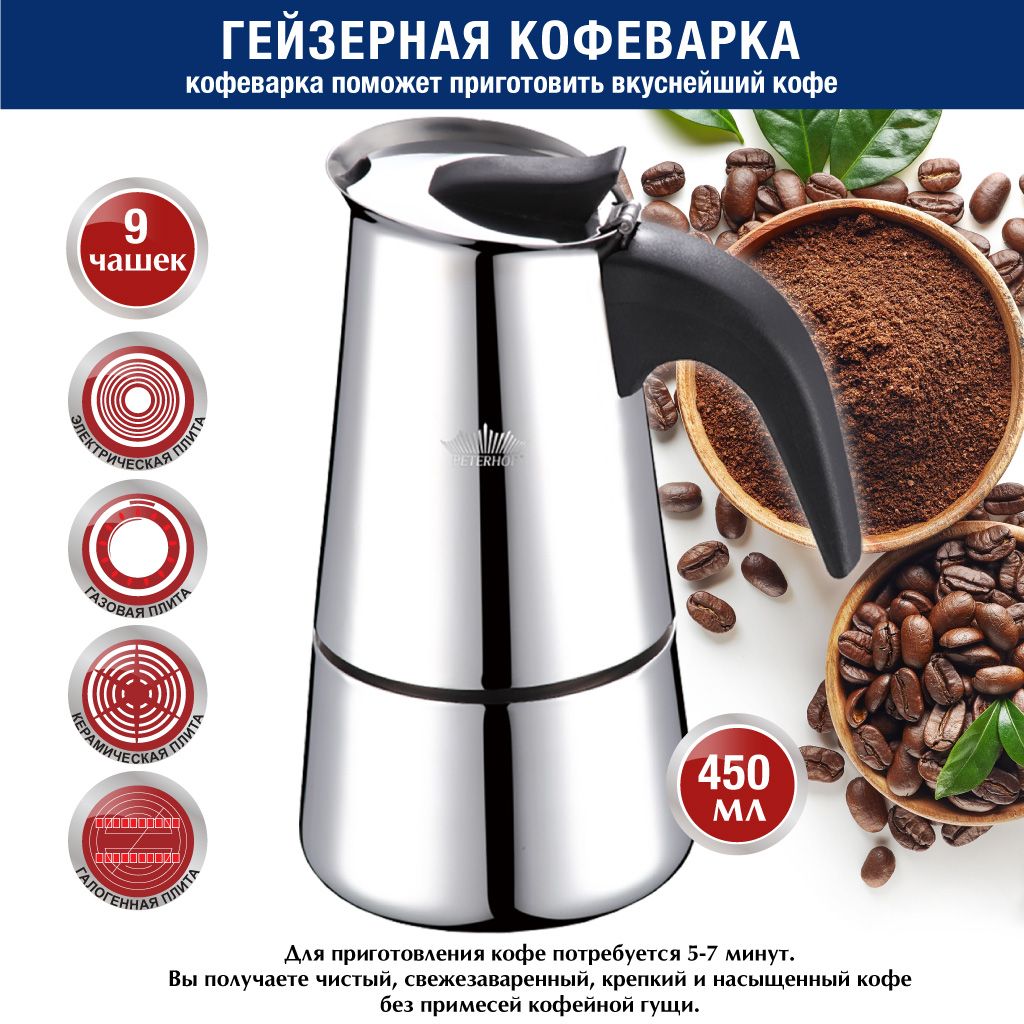 Гейзерная кофеварка