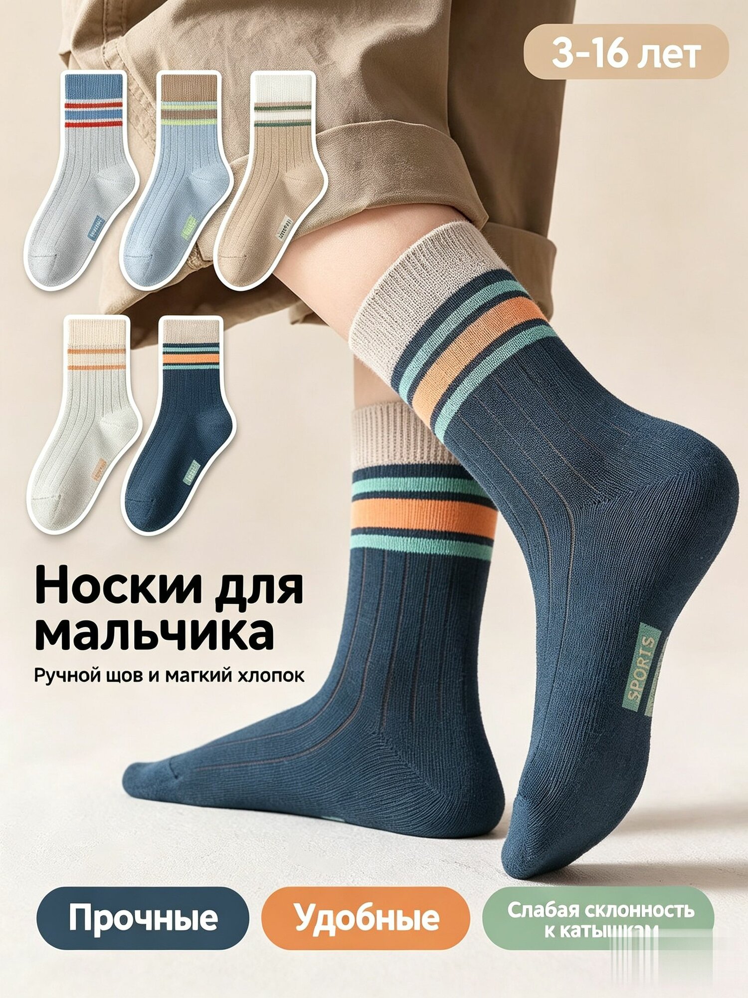 Носки Базовая коллекция