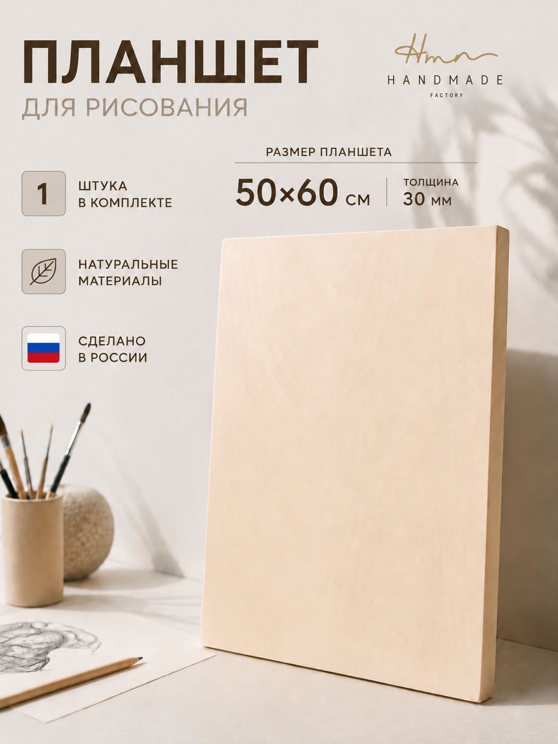 Планшет для рисования деревянный художественный из фанеры на подрамнике