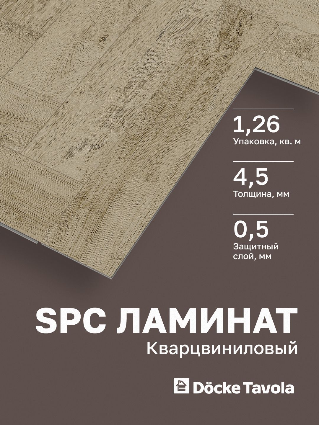 Кварцвиниловый SPC ламинат Docke Tavola Премиум Позитано Светло-желтый, замковый, 16 шт/уп, 1.26 м2