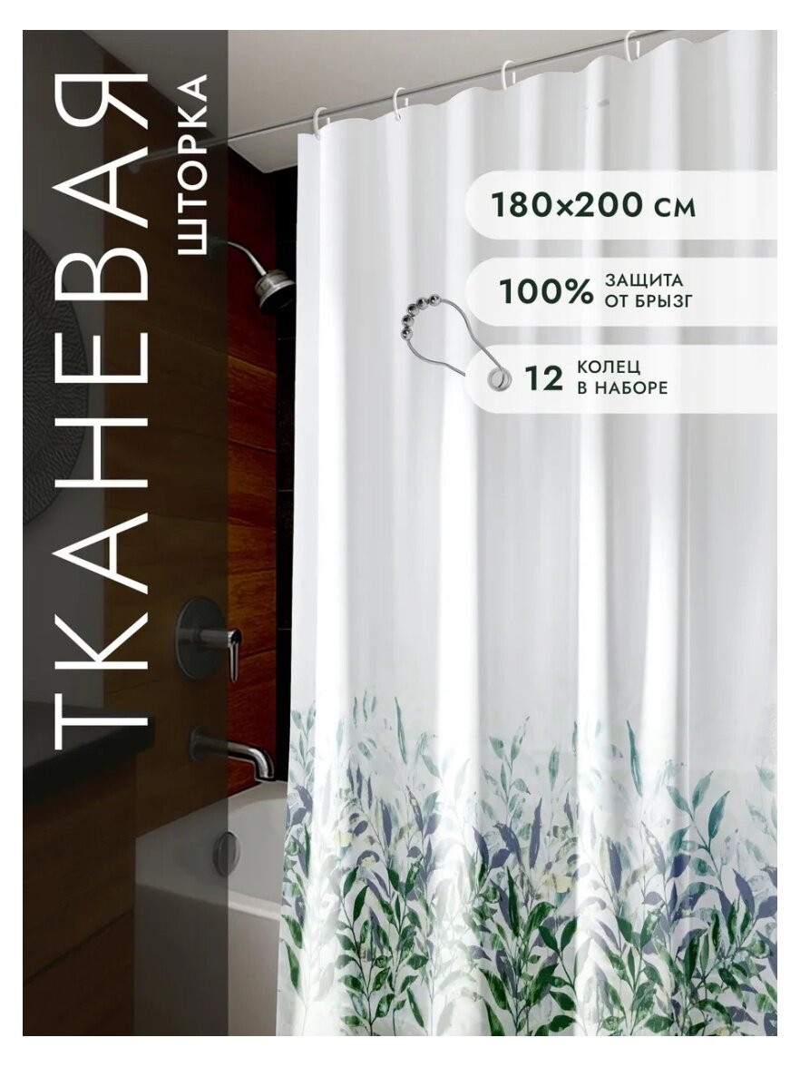 Штора для ванной Defender Home Nature L-01 180*200cм,70г/м2, листья