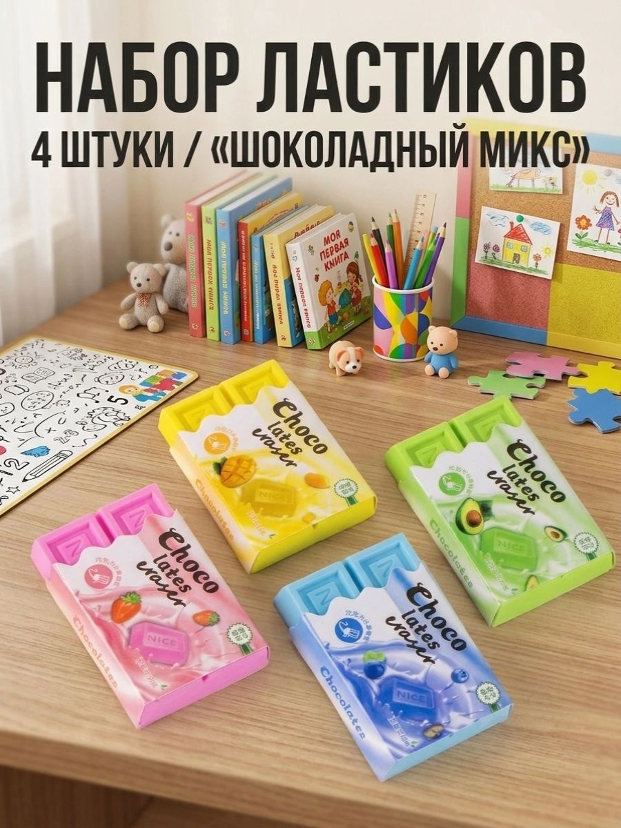 Набор ластиков