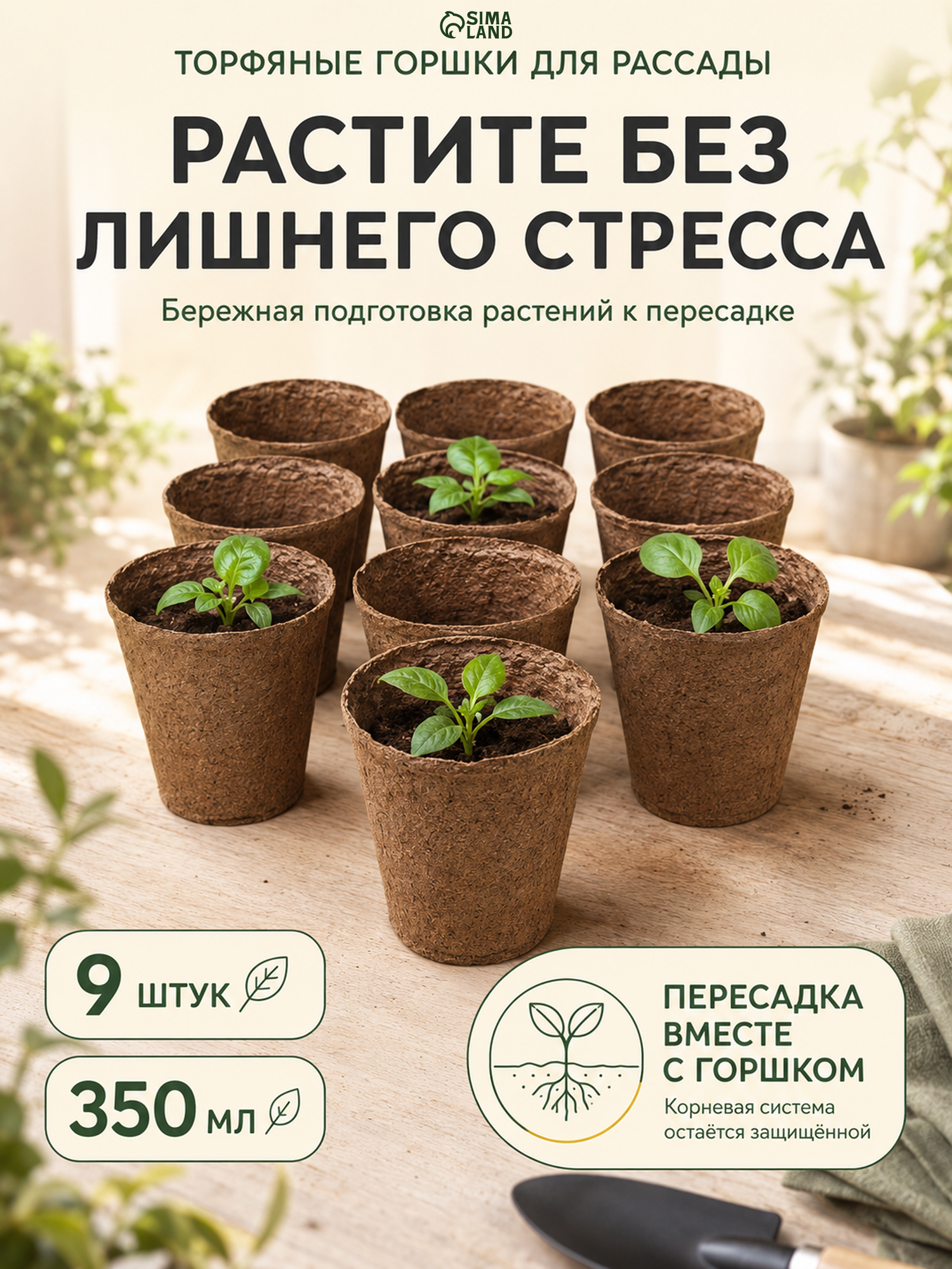 Горшок для рассады, 350 мл, торф, d = 9 см, h = 9 см, торф, набор 9 шт.