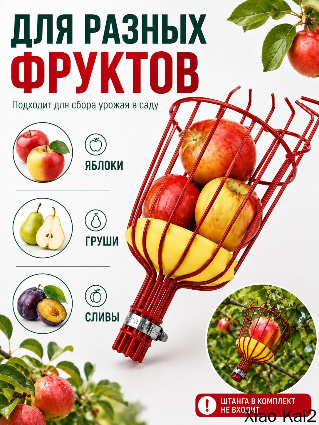Плодосборник 13 см x 13 см x 33 см нержавеющая сталь