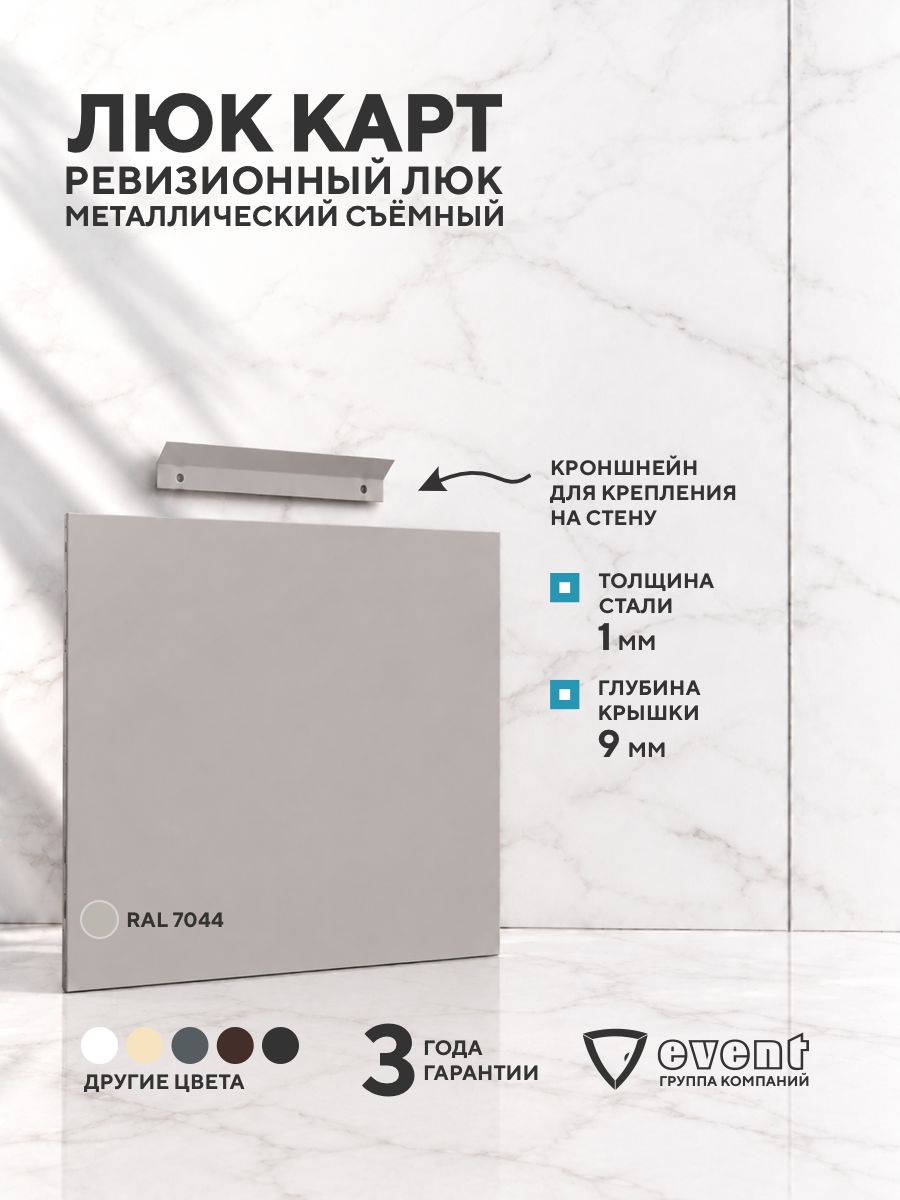 Люк ревизионный Эвент Карт 40x60 светло-серый, съемный, металлический. Для проема не более 40х55 см