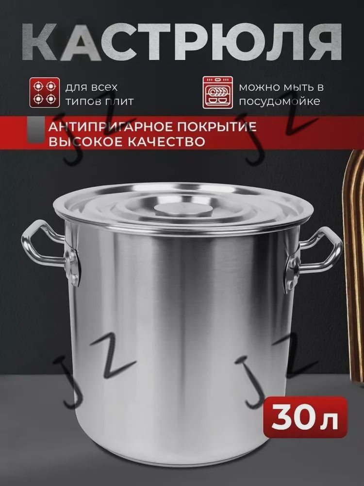 Кастрюля 35 см 30 л с крышкой 1 шт нержавеющая сталь-jz