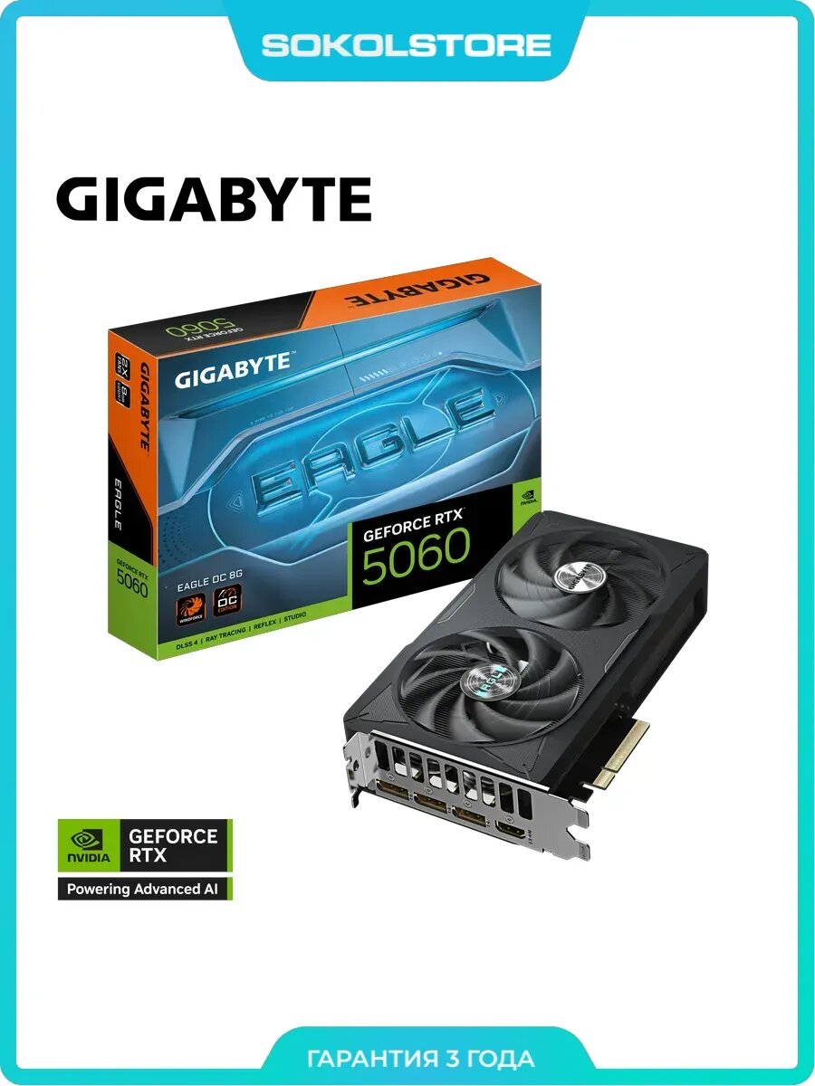 Видеокарта NVIDIA GeForce RTX 5060 Eagle OC 8 ГБ GV-N5060EAGLE OC-8GD