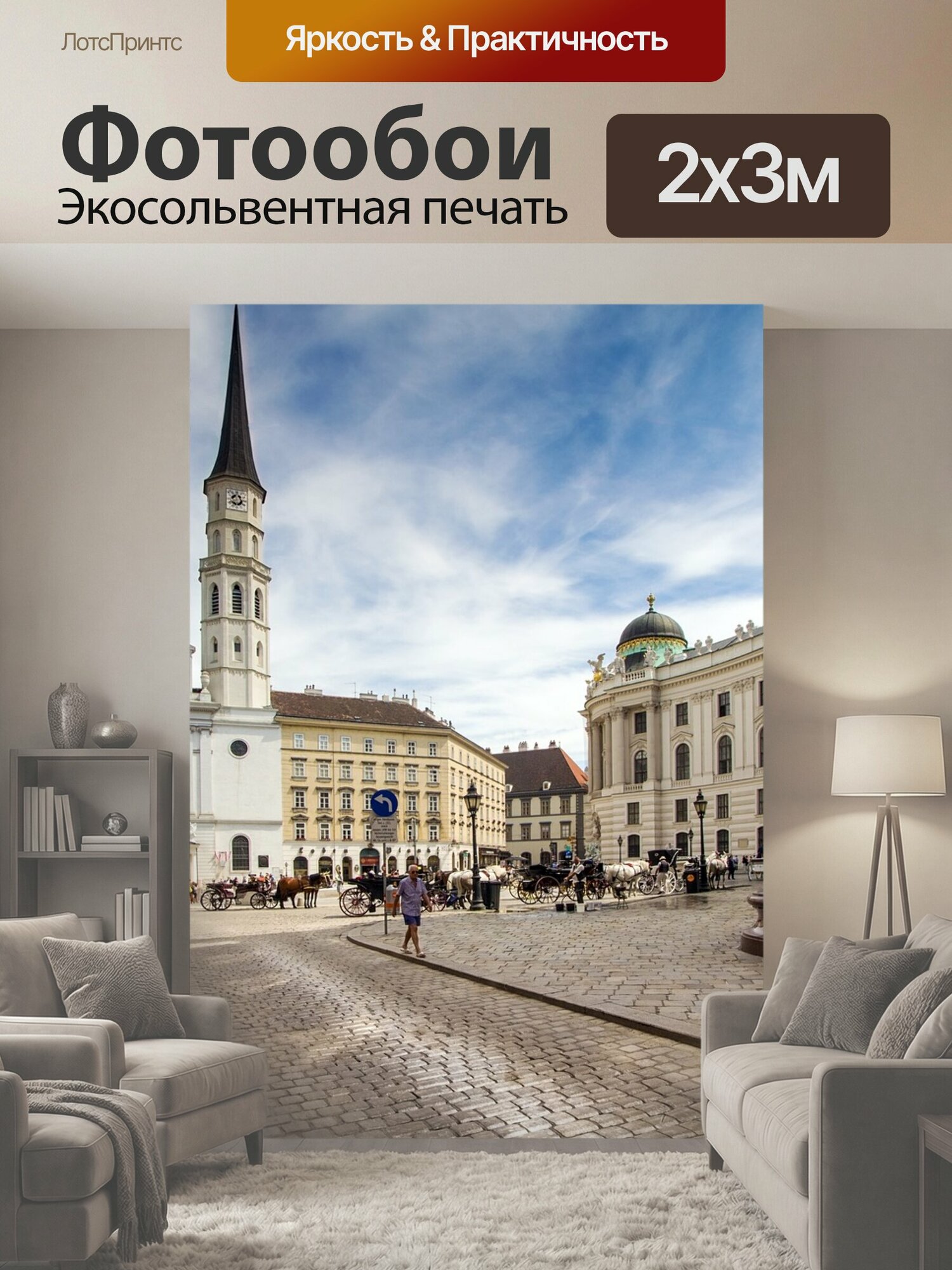 Фотообои "Вена, центр города, michaelerplatz" 200x300 см. экосольвентная печать