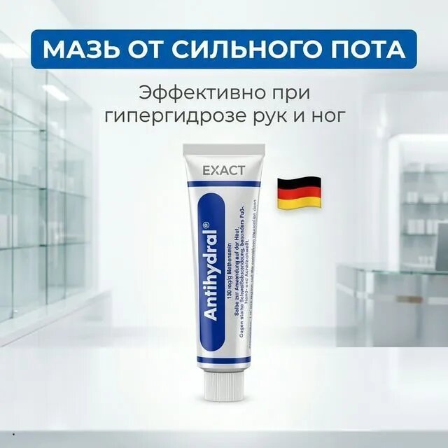 Antihydral Salbe Антигидрал мазь от сильного пота рук и ног, 70 г