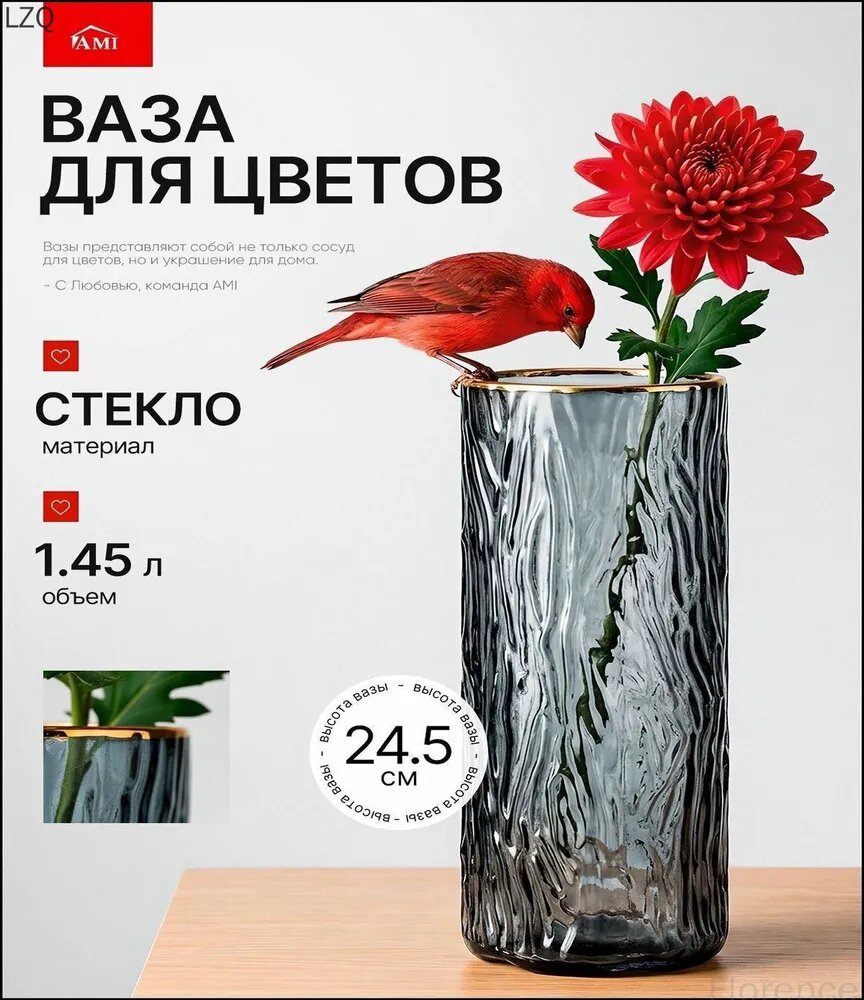 Ваза "однотонный" из стекла, высота 24.5 см, объемом 1.45 л, 1 шт.
