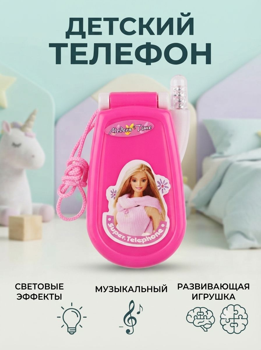 Детский музыкальный телефон