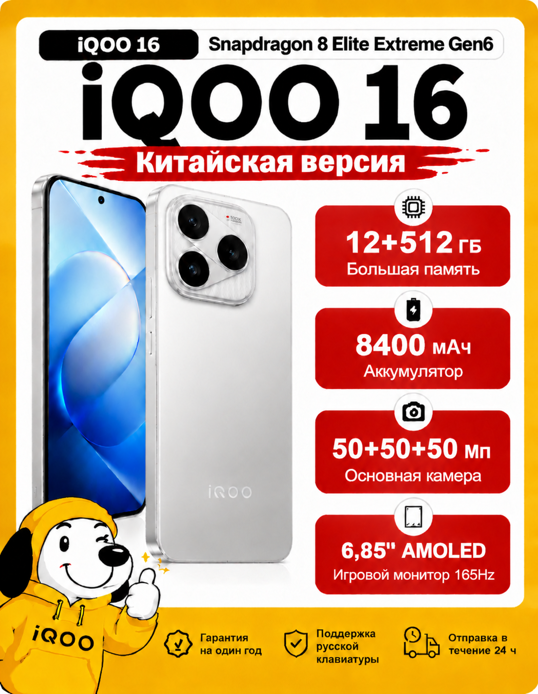 Смартфон iQOO 16 12/512 ГБ 5G , Snapdragon 8 Elite Extreme Gen 6 AMOLED 2K 165 Гц, стабилизация изображения OIS+EIS,8400 мА·ч, IP69 CN, белый