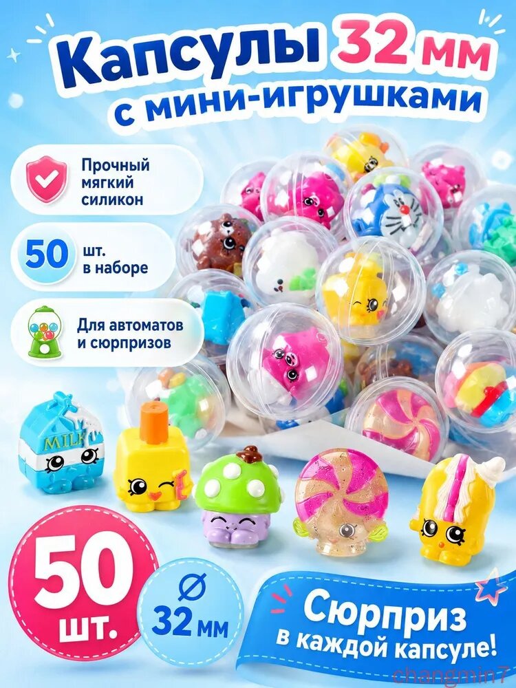 Набор капсул 32 мм с мини-игрушками, 50 шт, разноцветные силиконовые фигурки-сюрпризы в прозрачных PP капсулах для торговых автоматов, детских подарков и праздников