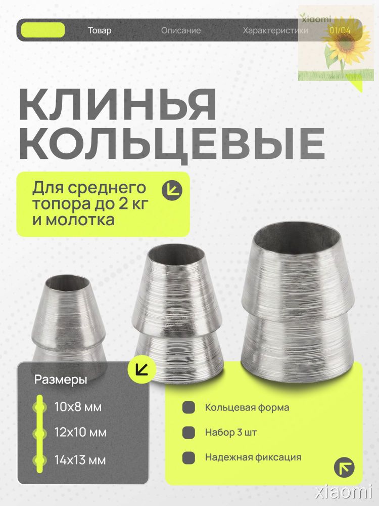 Клинья для небольшого топора и молотка кольцевые стальные набор 3 шт для