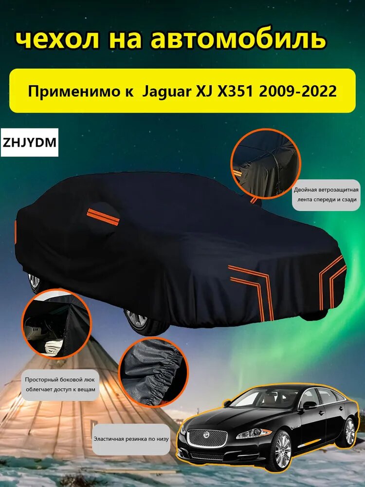 ZHJYDM Чехол на автомобиль Jaguar XJ X351 2009-2022 С сумкой для хранения, Оксфорд 210D, 1 шт.