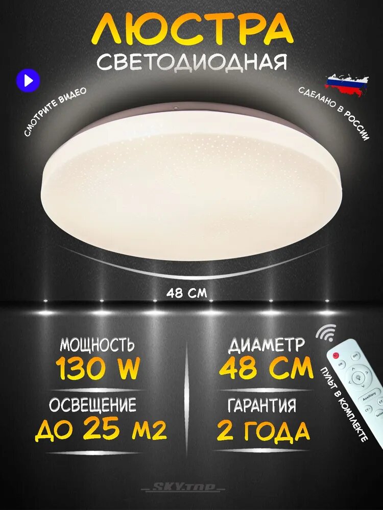 Люстра, LED, 130 Вт