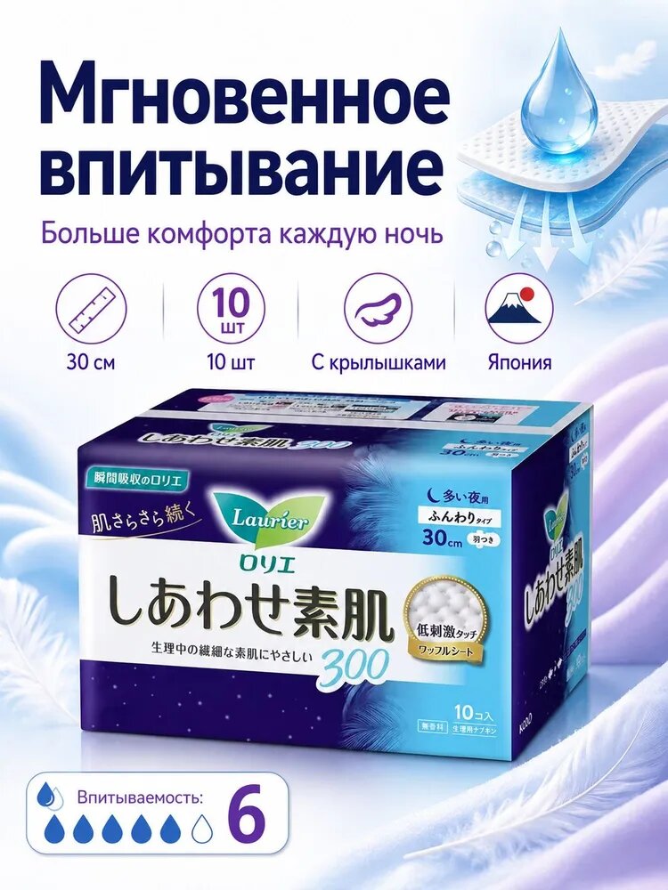 Laurier Прокладки женские 10 шт