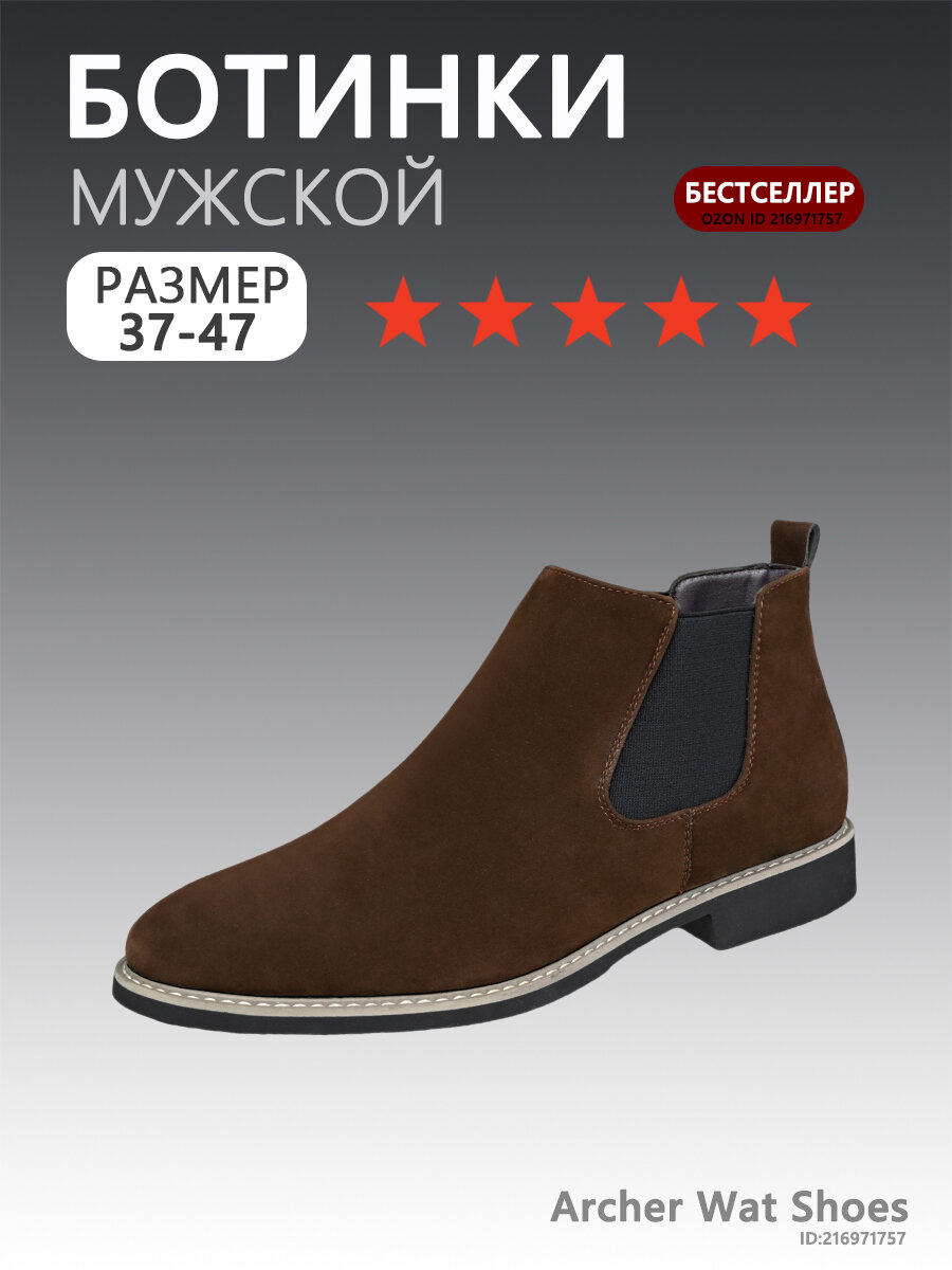 Ботинки челси