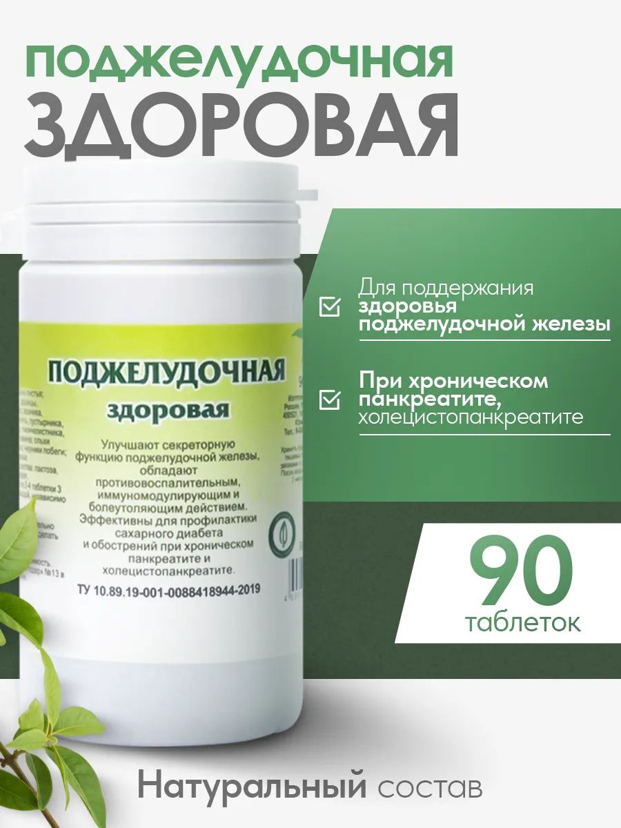 Гордеев / Травяной сбор "Поджелудочная здоровая", 90 таблеток