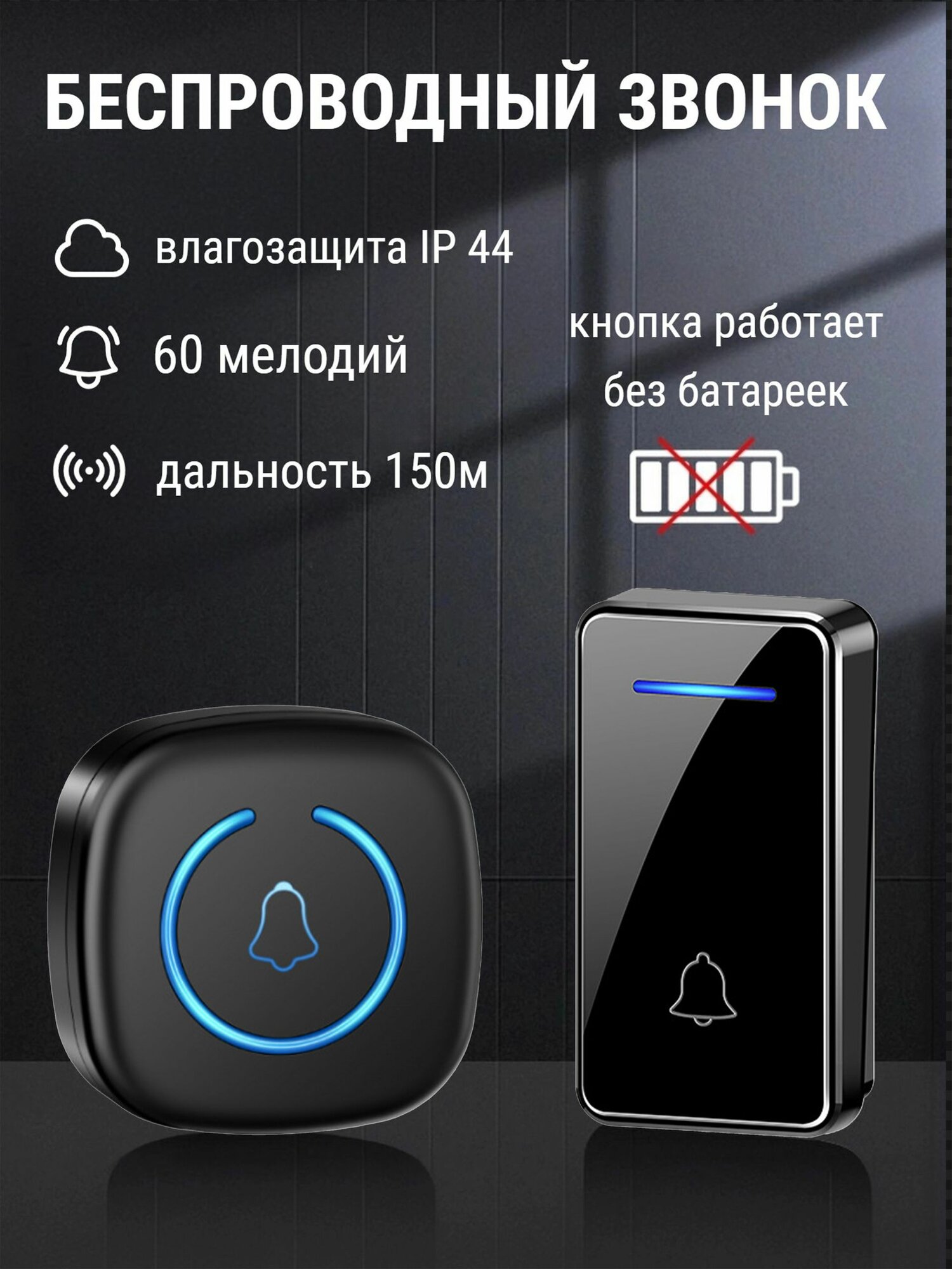 Звонок настенный кинетический, розетка 220В, дверные звонки