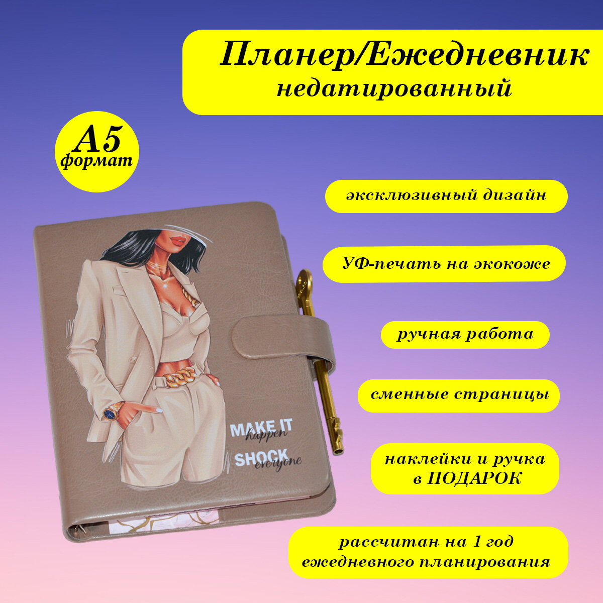 Ежедневник-планер, недатированный, А5, в кожаном переплете, с кольцами