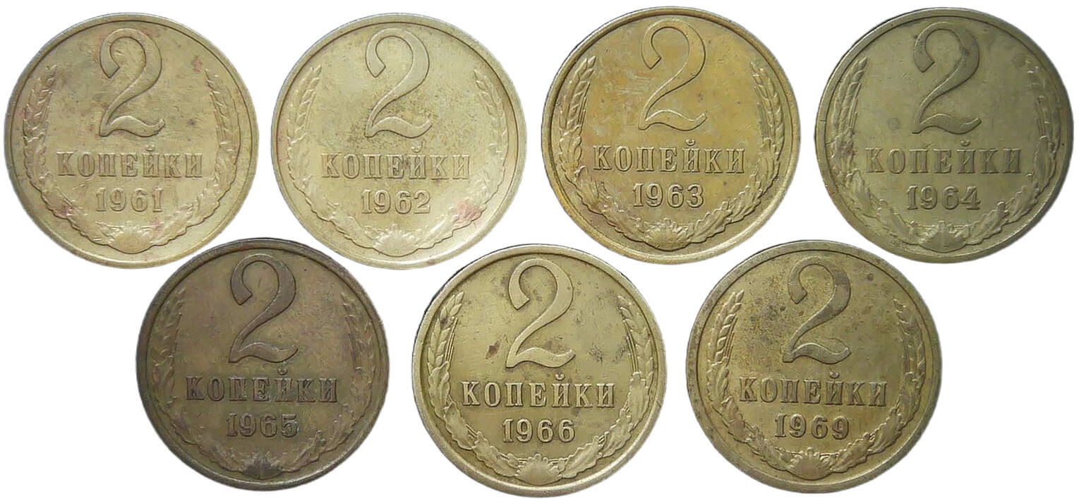 Набор монет СССР 2 копейки (7 монет) 1961-1969 без повторов (VF)