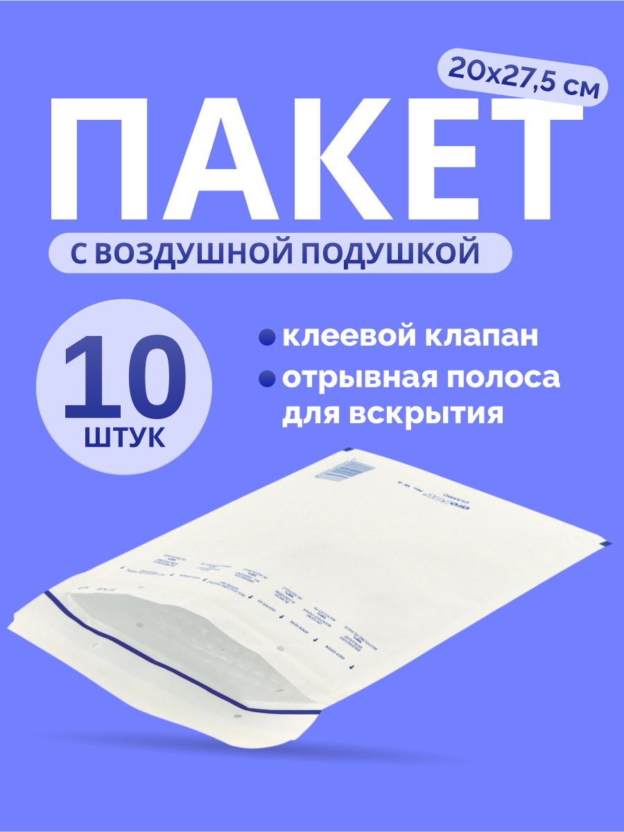 Пакет с воздушной подушкой Bong, 200x275 мм из бумаги, 10 шт