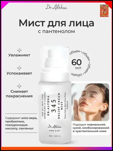 Dr.Althea Сыворотка для ухода за кожей, 60 мл