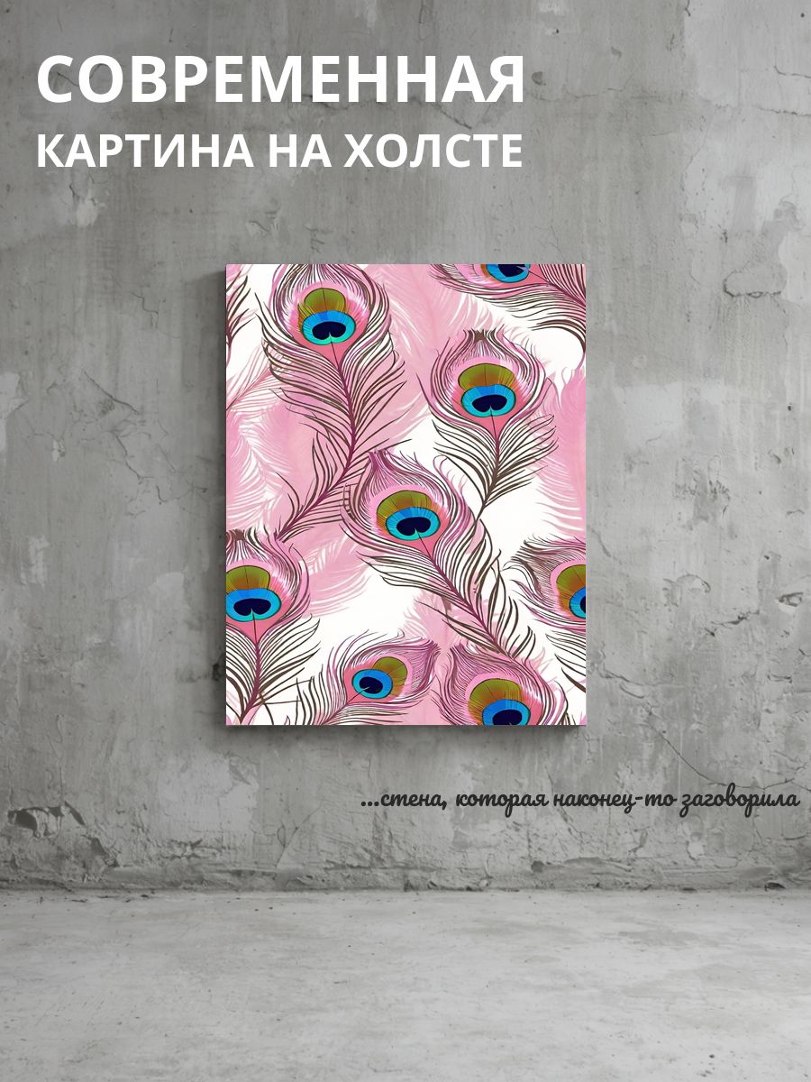 Картина на холсте Перья павлина 50x70 см