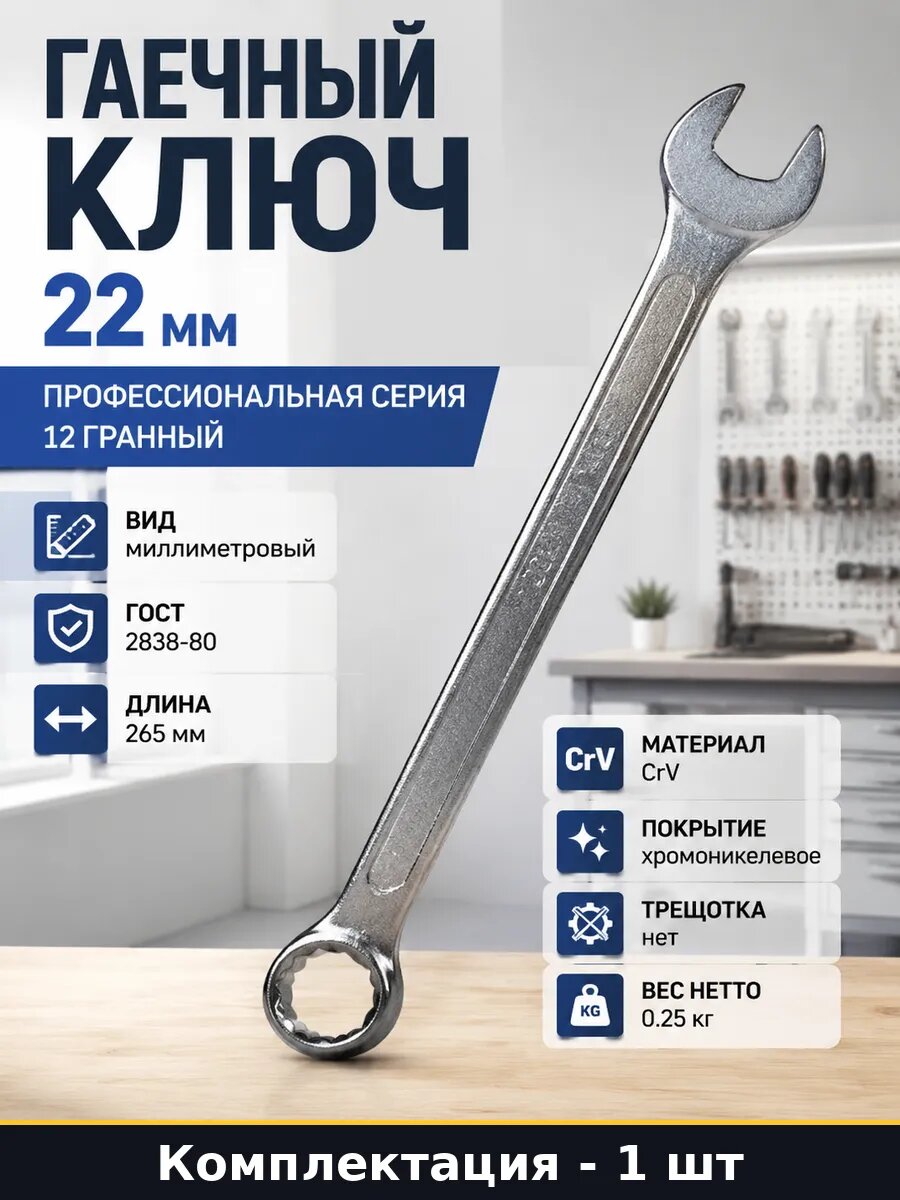 Гаечный ключ 22 мм профессиональная серия 12 гранный