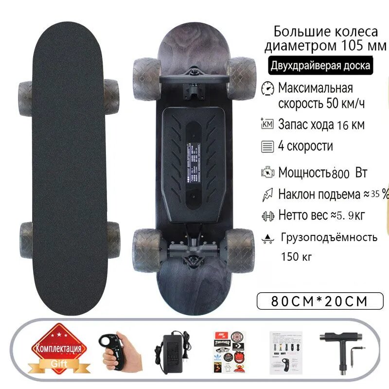 MUSULON Электроскейт 800 Вт