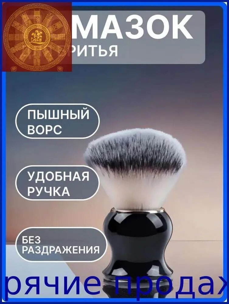 Помазок