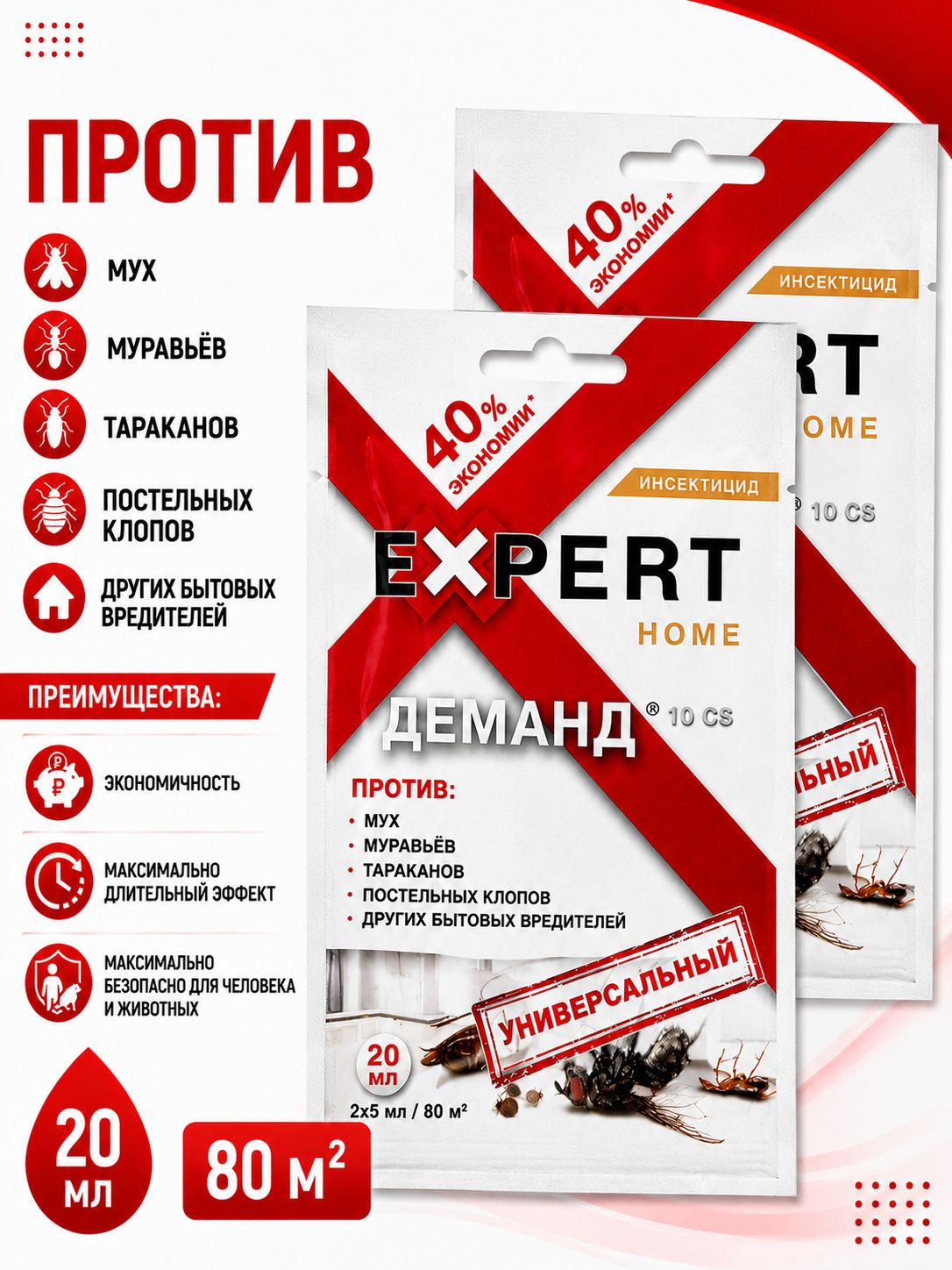 Деманд Универсальный