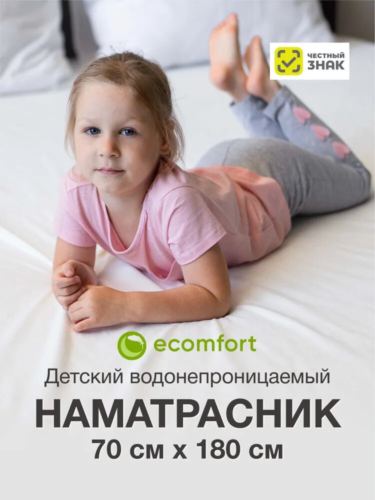 Детский наматрасник 70х180 непромокаемый на резинке с бортами, непромокаемая простыня натяжная, водонепроницаемый чехол на матрас или диван, защитный