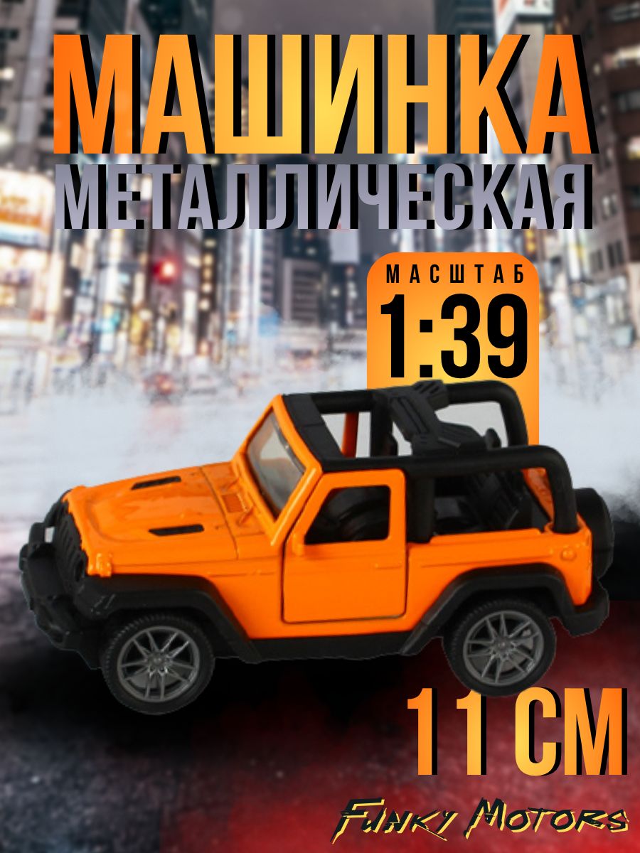 Машинка die-cast, 1:39, оранжевая, без крыши, FUNKY TOYS, 2/288, FT3901-3