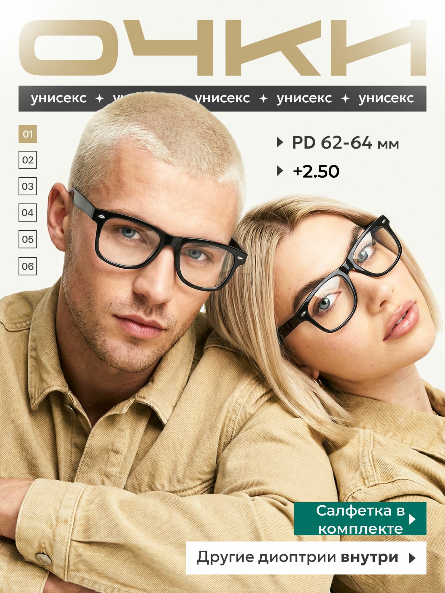 Очки для зрения с диоптриями +2,50, очки для чтения , артикул 6619