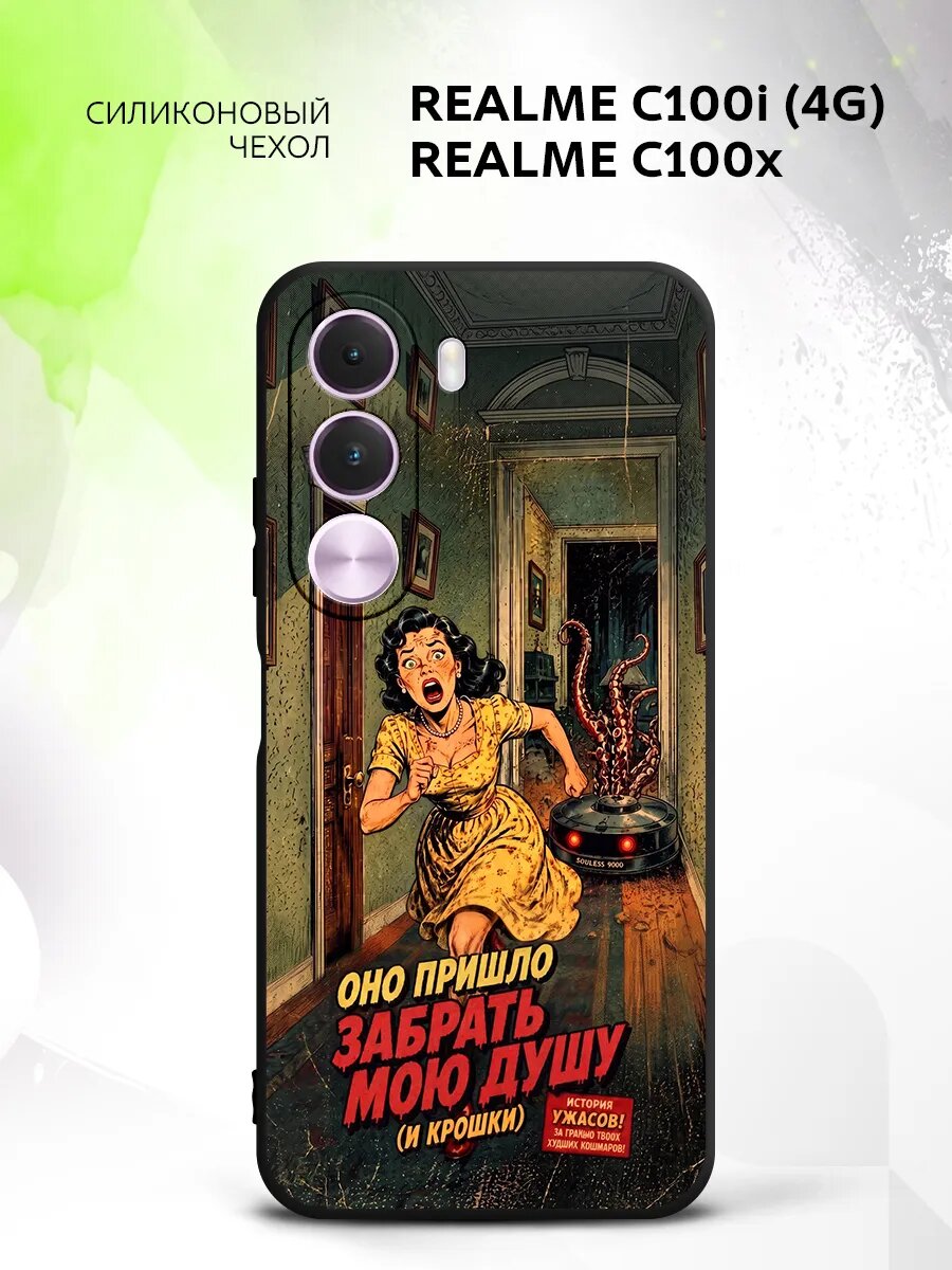 Чехол на Realme C100i (4G)/C100x, Реалми С100и (4Г)/ С100икс защитный, накладка с картинкой американский хоррор комикс