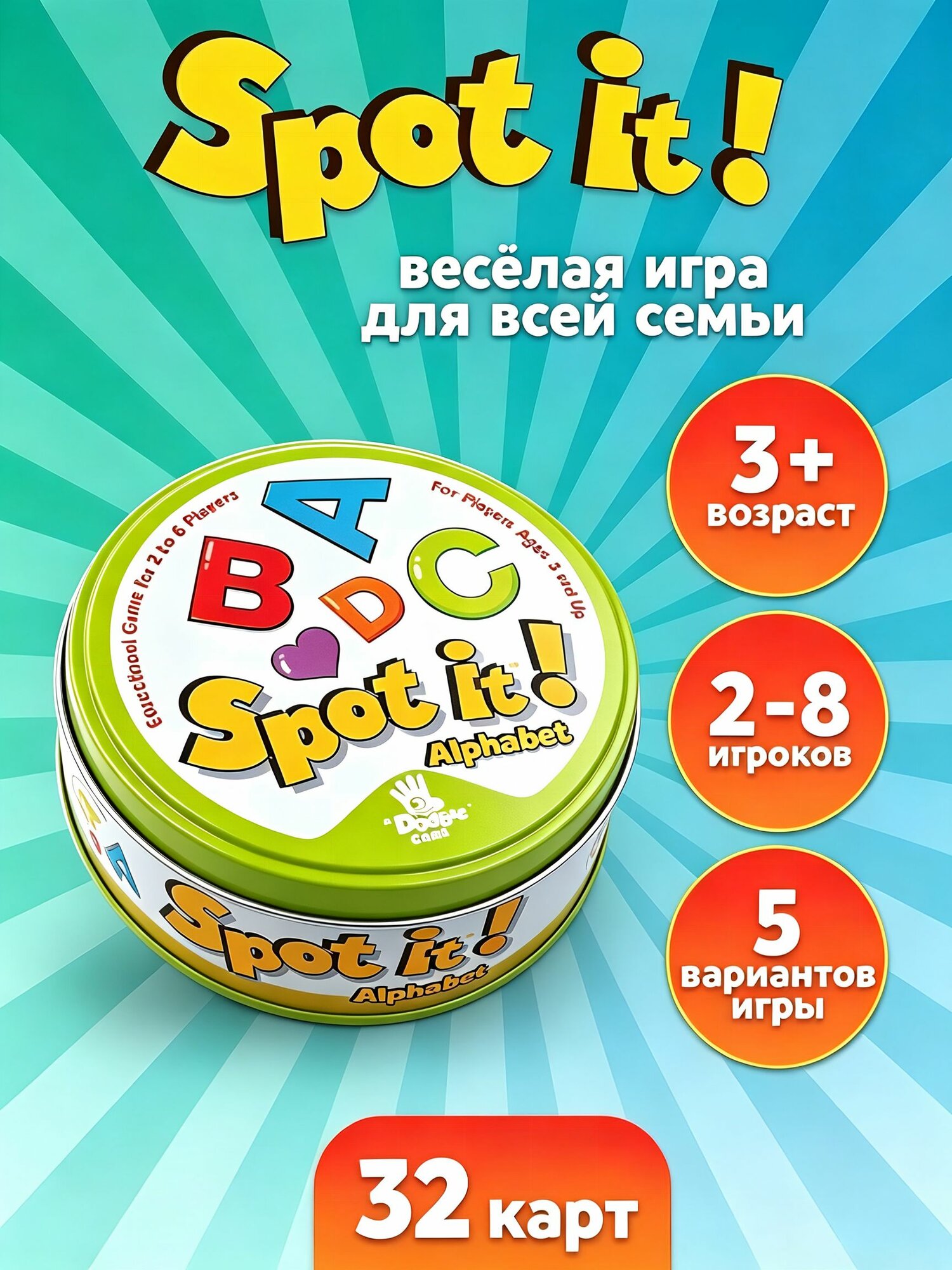 Spot it Game Развлекательная настольная игра для детей и взрослых Доббль "Дуббль"