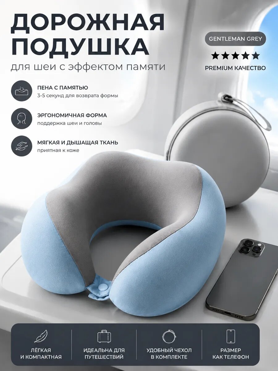 Дорожная подушка для шеи пена с памятью U форма серый